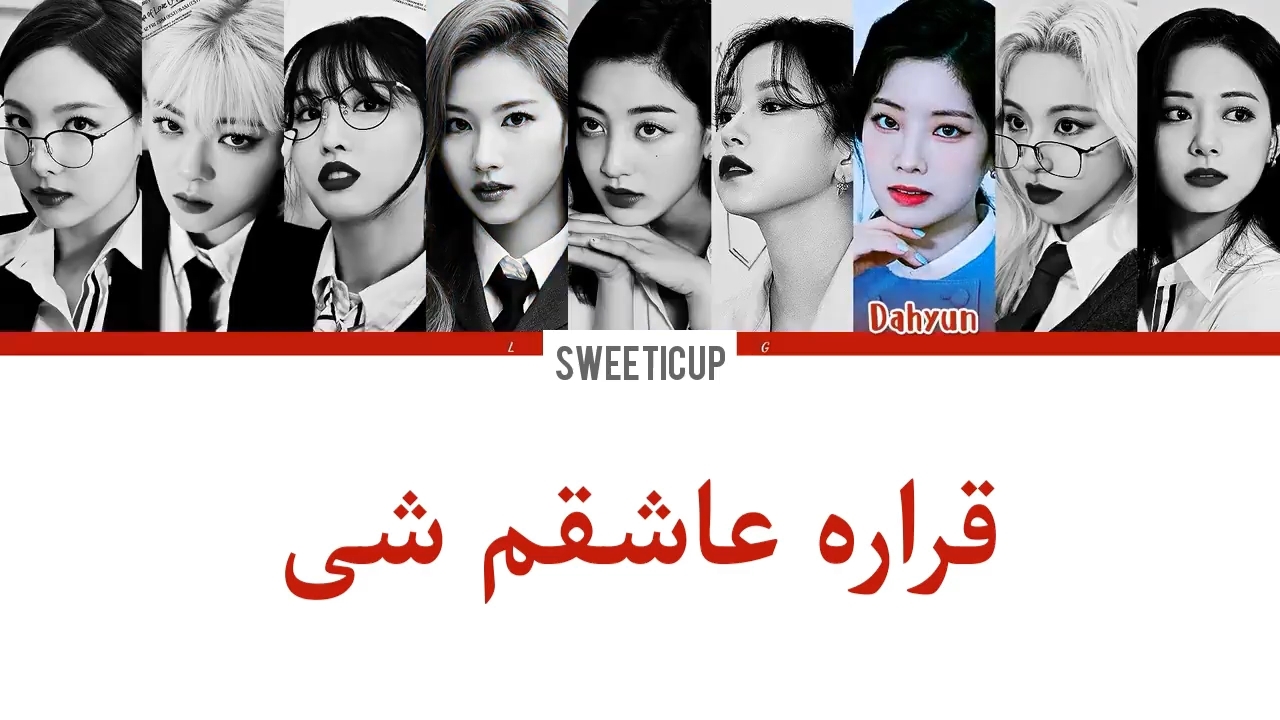 آهنگ Scientist از توایس با زیرنویس فارسی چسبیده و ترجمه کد رنگی Twice