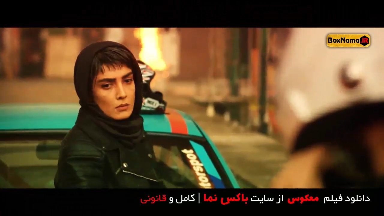 دانلود فیلم سینمایی معکوس دانلود فیلم سینمایی ایرانی معکوس نماشا