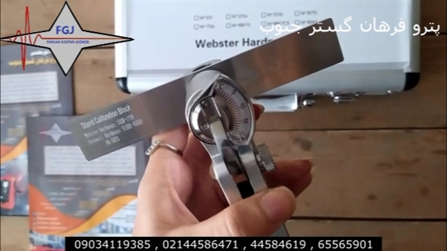 سختی سنج آلومینیوم WEBSTER وبستر W20A - نماشا