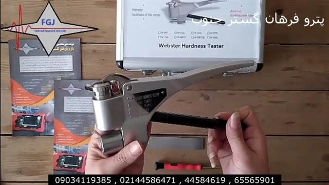 سختی سنج آلومینیوم وبستر WEBSTER W20A - نماشا