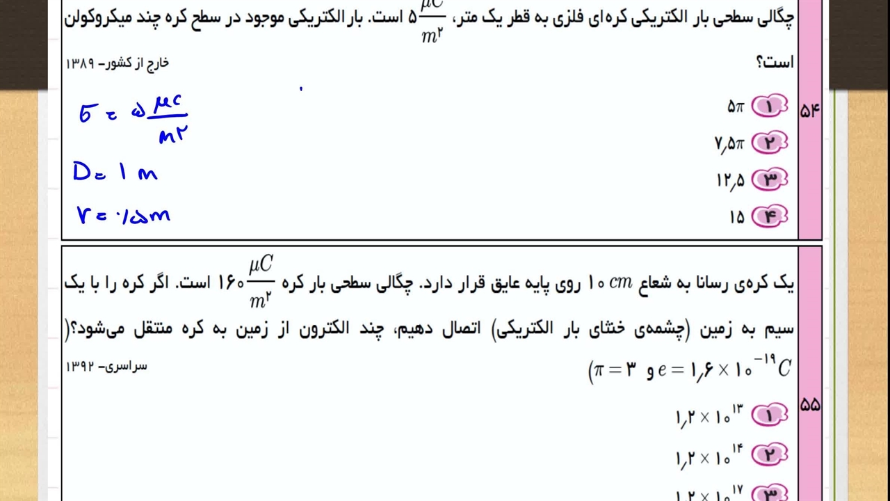 چگالی سطحی بار الکتریکی رشته ریاضی نماشا